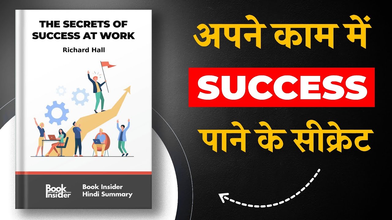 The Secrets of Success at Work By Richard Hall | अपने काम में Success ...