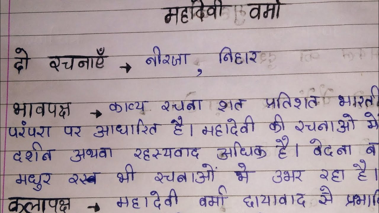 mahadevi verma jivan parichay|rachnaye|kalapaksh|bhavpaksh|bhasa shaili ...