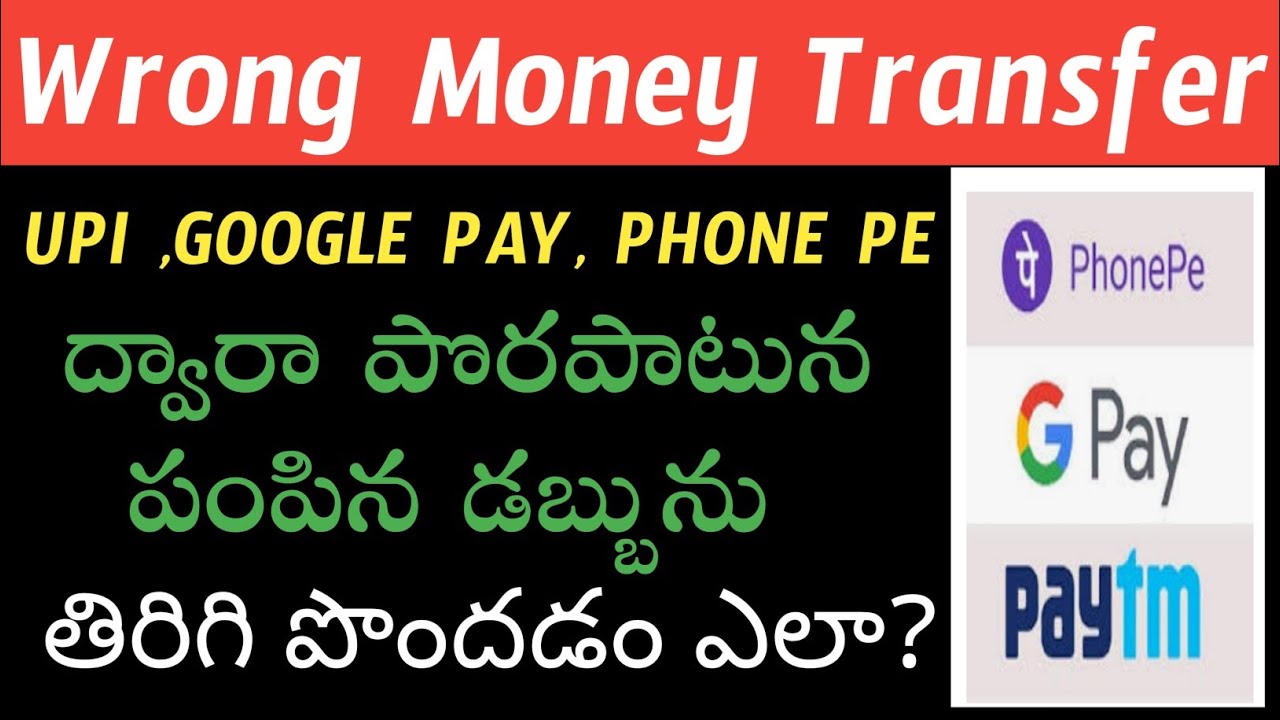 How to get refund in google pay, phone pe | wrong account | wrong ...