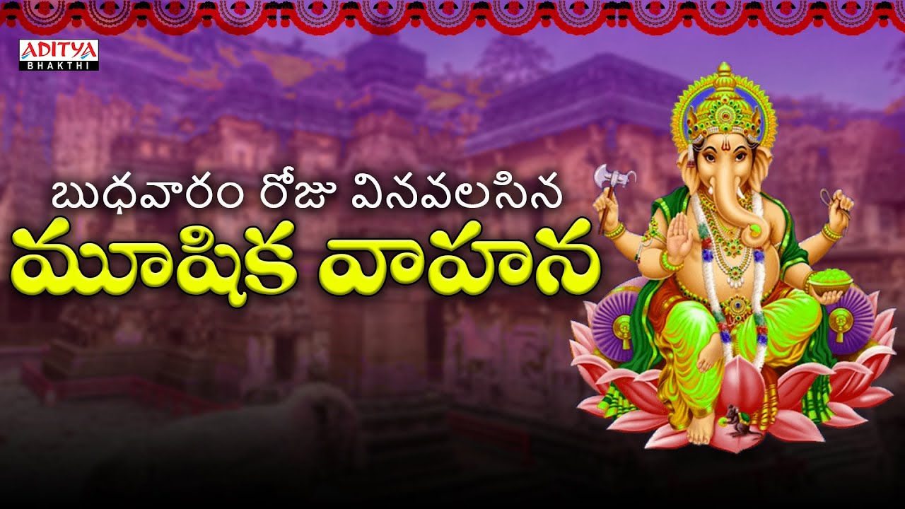 Mushika Vahana | Lord Ganesh Most Popular Song | Pardhasaradhi | Satya ...