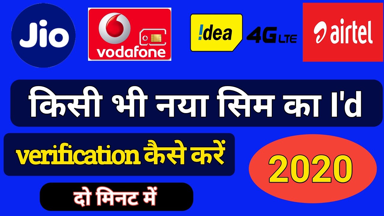Naya sim lene ke baad sim ka I'd verification kaise kare,|| how to tele ...