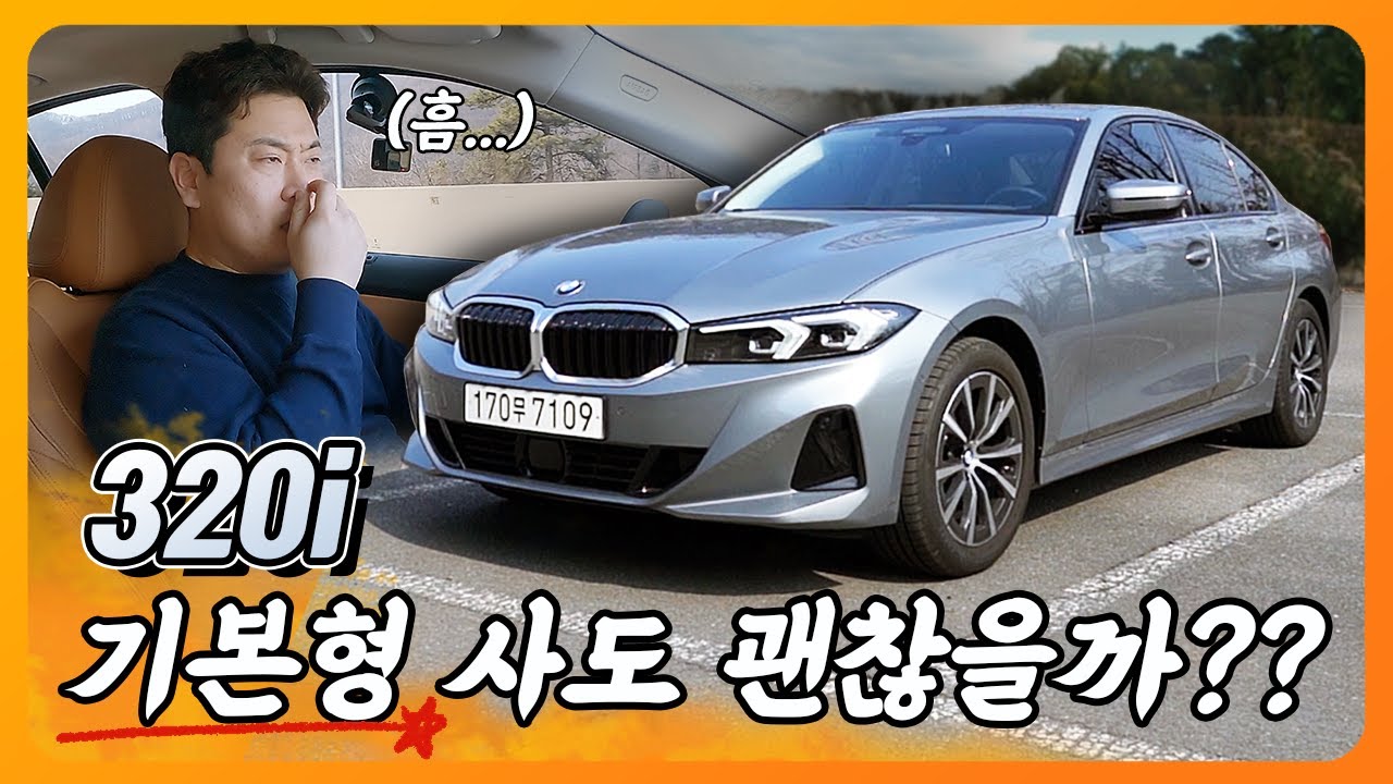 3시리즈가 그렇게 좋다고? 그럼 320i 깡통은? - YouTube