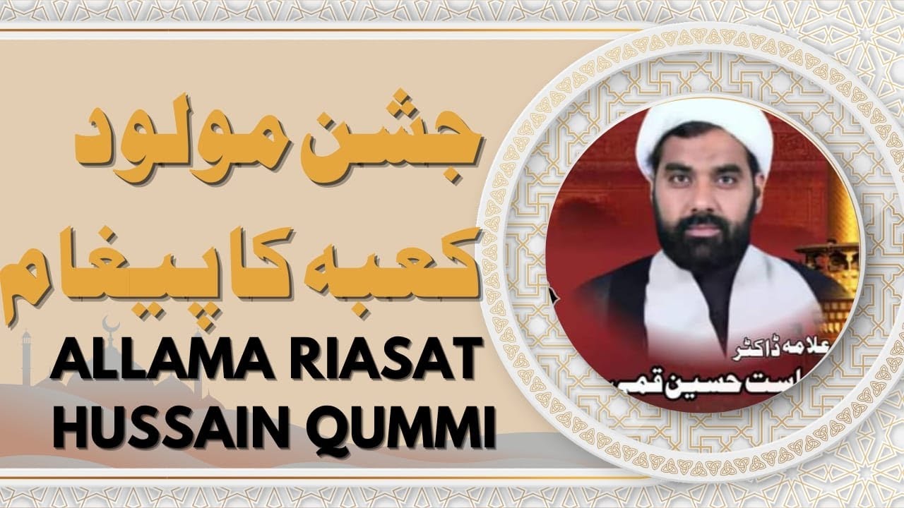 jashn e IMAM E ALI#the most important🌞advices #allama RIASAT HUSSAIN ...