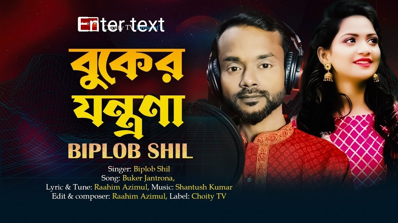 তুই আমার বুকের যন্ত্রণা।Bangla Sad Song : Buker Jantrona Singer: Biplob ...