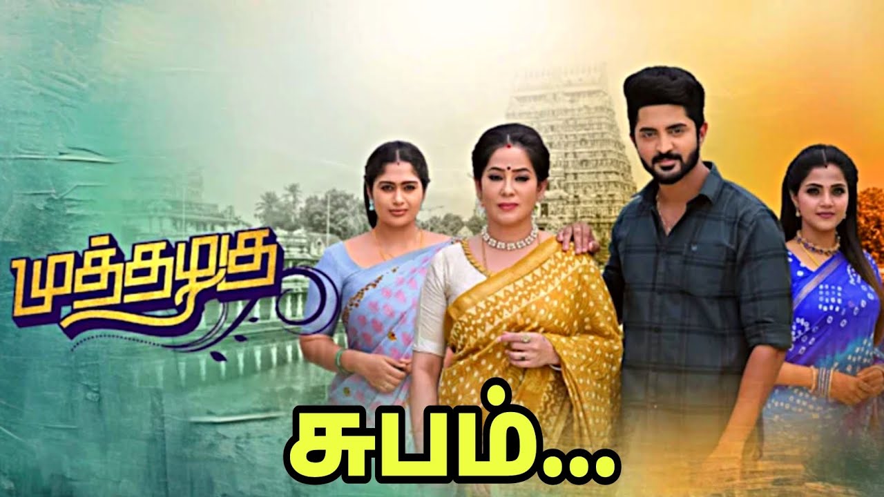 Muthazhagu Serial Climax Episode Coming Muthazhagu Serial Climax ...