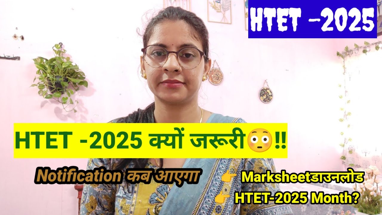HTET 2025 Exam किस month में हो सकता है | HTET 2025 exam & notification ...