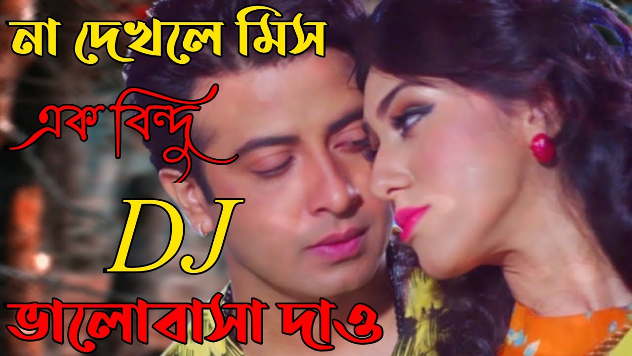 Ek Bindu Bhalobasha / এক বিন্দু ভালোবাসা দাও Full HD Songs DJ Milon ...