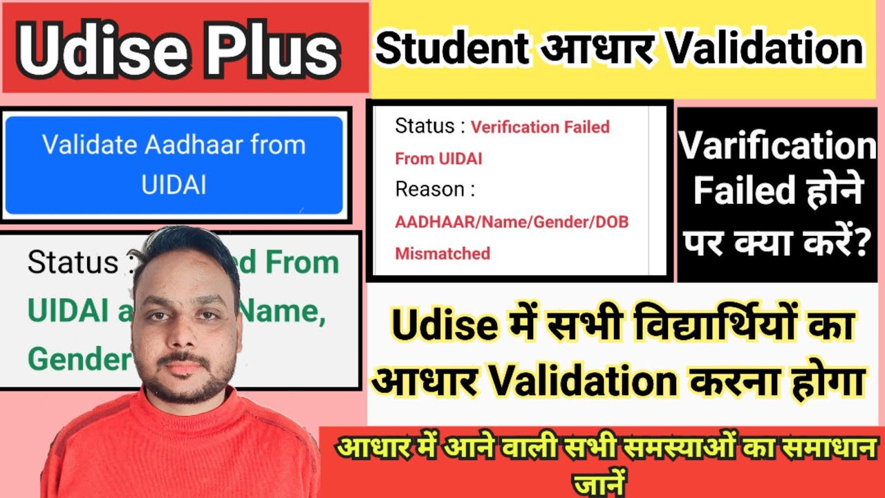 udise plus aadhaar validation kaise kare || udise student aadhar || udise aadhar validate kaise ...