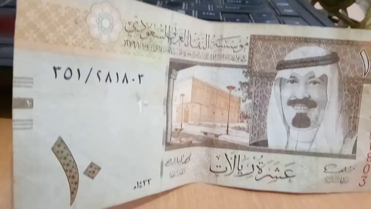 Ten Saudi Arabic Riyal (10 SAR) - YouTube