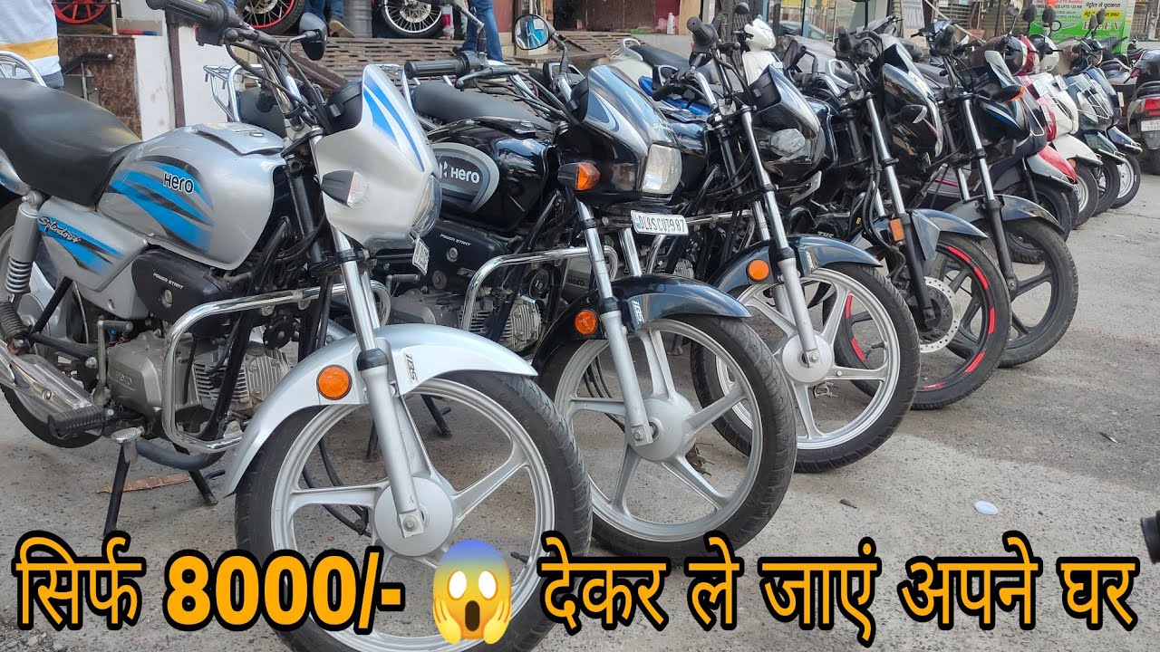 सिर्फ 8000/- 😱 देकर ले जाएं अपने घर || Second hand Bike and Scooty ...