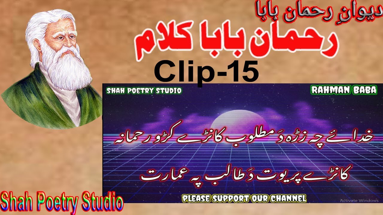 Rahman baba pashto Legendry Poetry pashto sheruna (Deewan-e-Rahman Baba ...