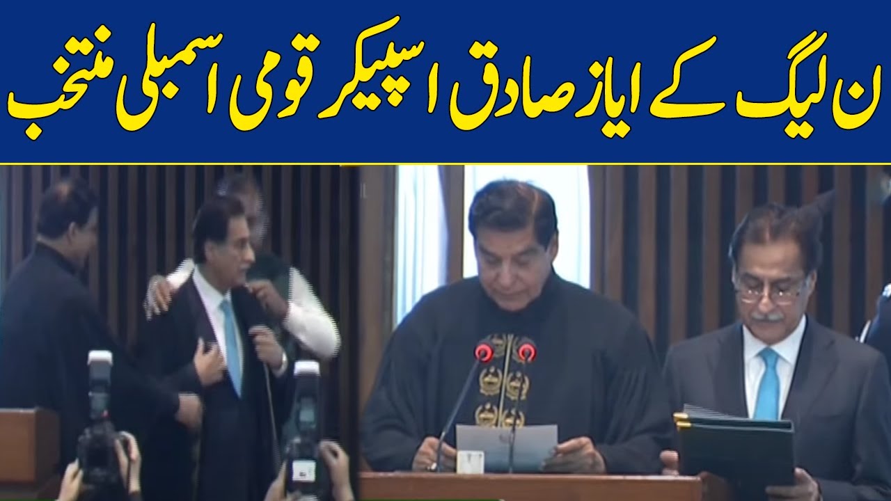 Ayaz Sadiq Speaker National Assembly Muntakhib Hogaye | Dawn News - YouTube