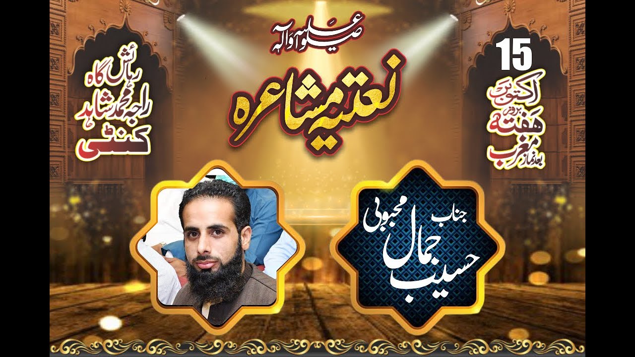 Naatiya Mushaira | Haseeb Jamal Mehboobi | Oct 15, 2022 - YouTube