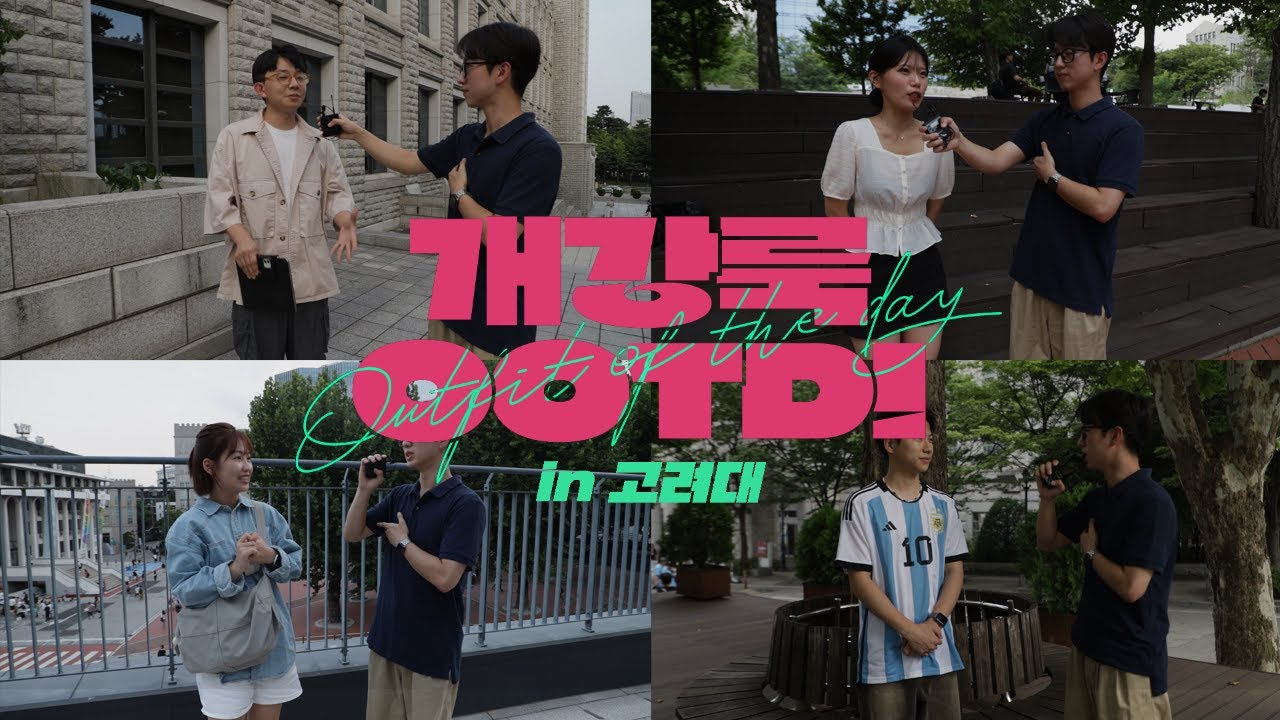 [ENG CC] 개강룩 OOTD in 고려대 - YouTube