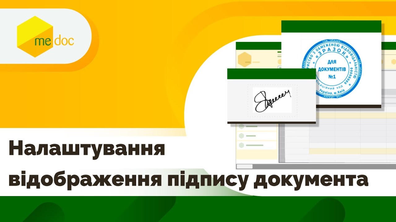 Налаштування відображення підпису на документах в M.E.Doc - YouTube