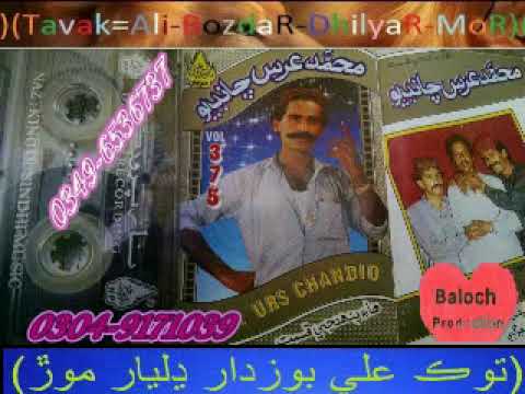 Urs Chandio Old Vol 375 Songs Tonkhe Yaad Kare Tavak Ali Bozdar