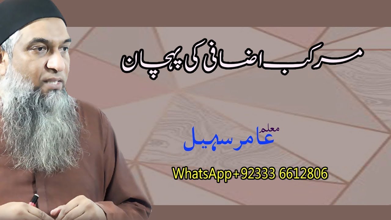 Murakab Azafi ki pehchan - YouTube