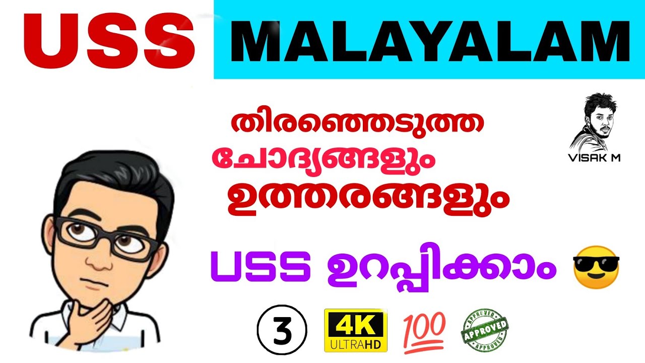 USS Model Question Paper 2022 USS Previous Question Paper Malayalam uss-model-question-paper-2022-uss-previous-question-paper-malayalam