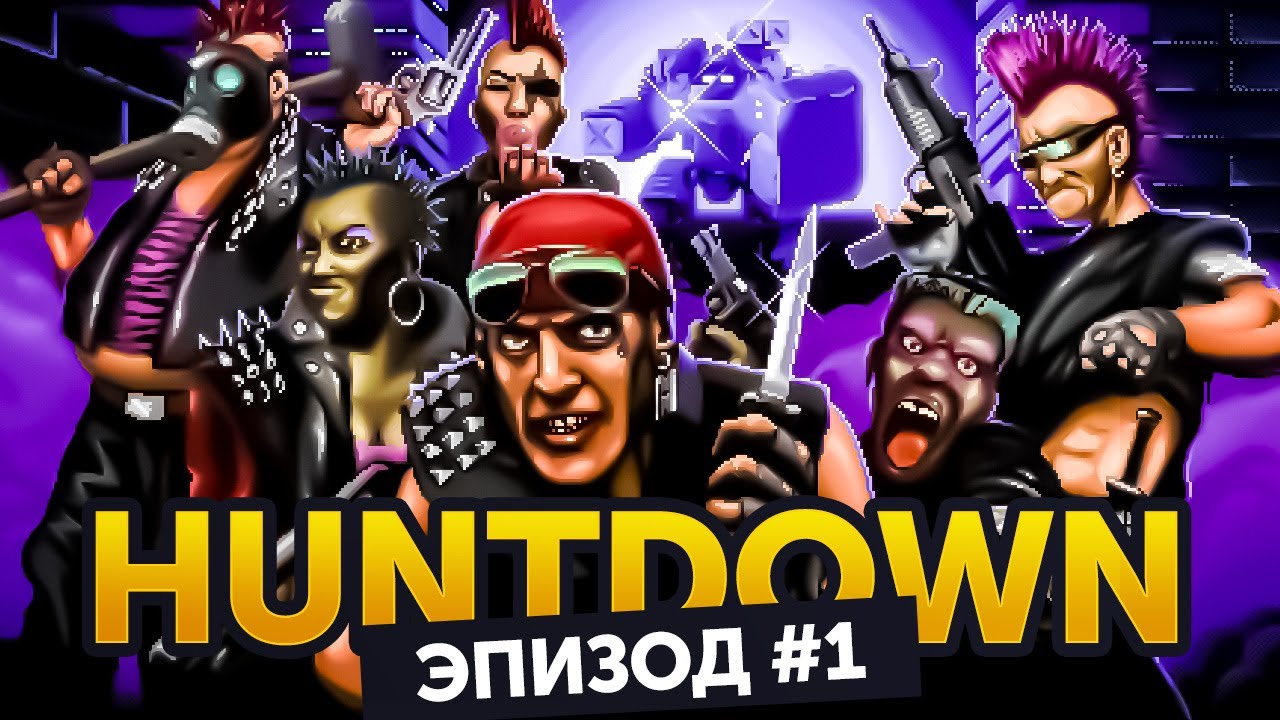 Хулиганьё | Прохождение Huntdown #01 - YouTube