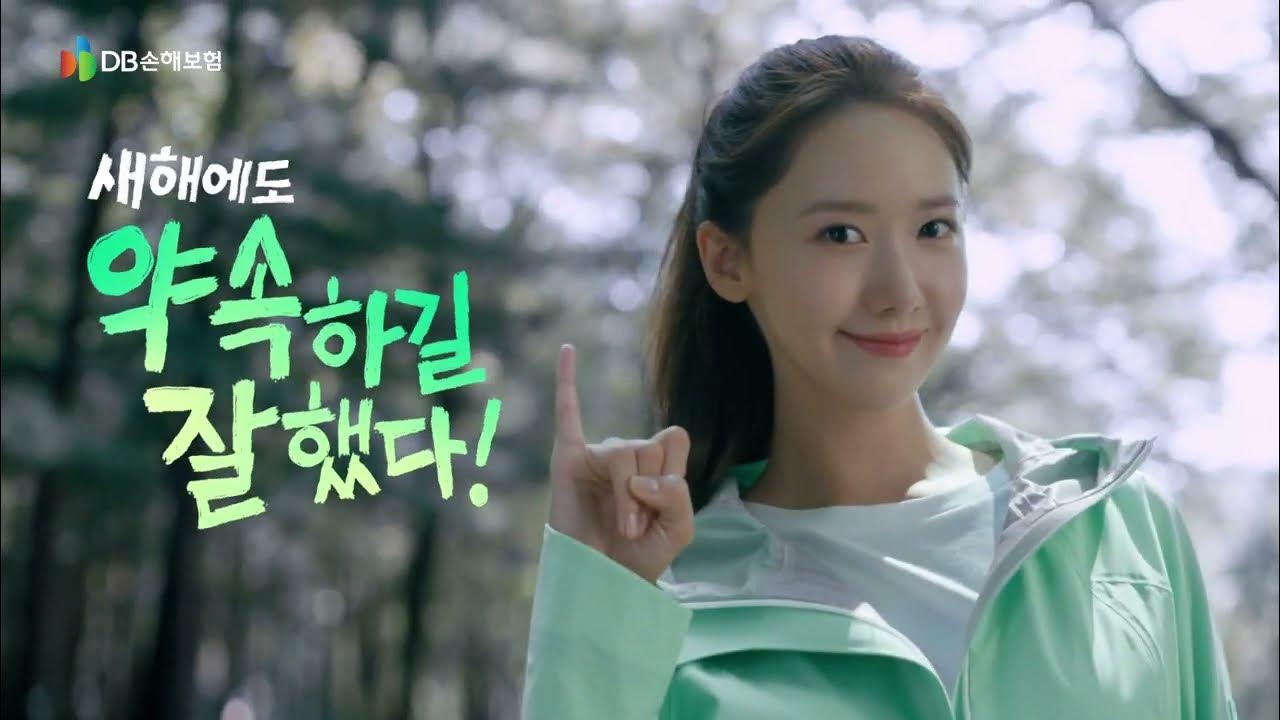 DB손해보험 I ‘새롭게 약속해’ 2023년 새해 TVCF 30초_#DB손해보험#윤아#오광TV - YouTube
