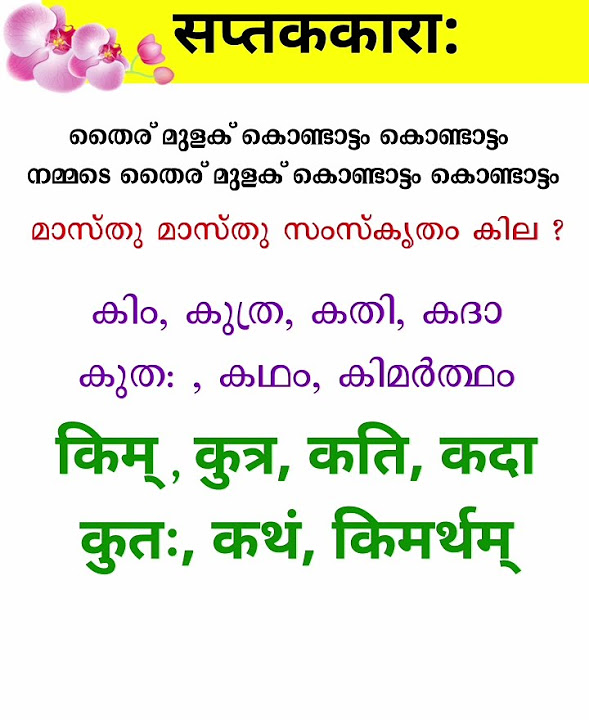 SANSKRIT QUESTION WORDS YouTube sanskrit-question-words-youtube