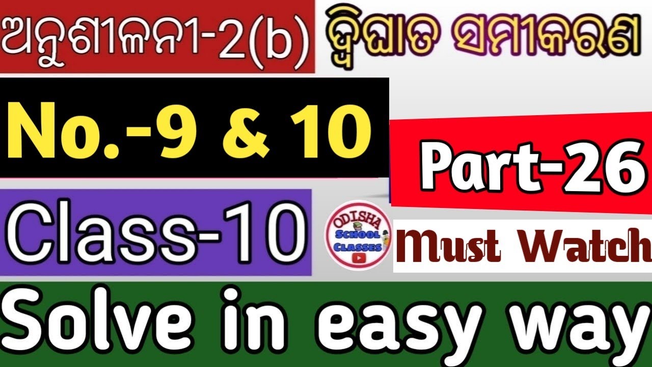 10th class Algebra odia medium Exercise -2(b) No.9 & 10 || Odisha ...