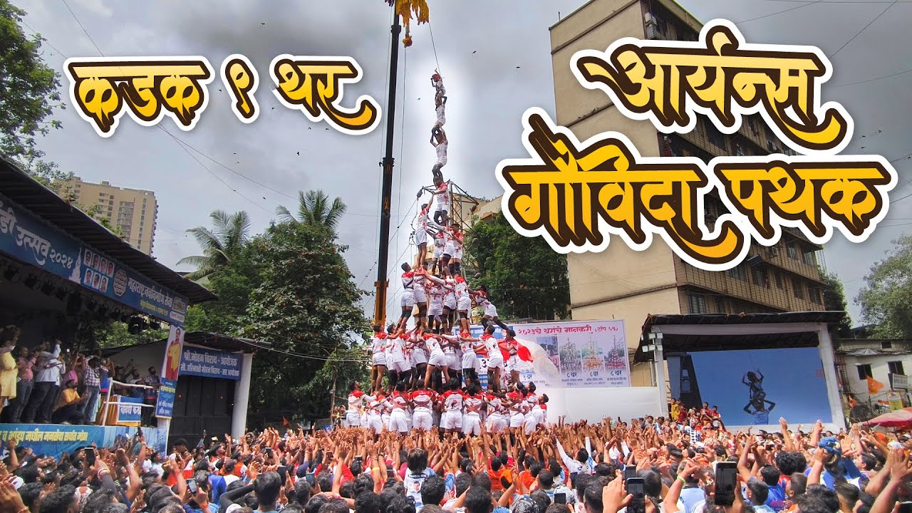 Aryans Govinda Pathak | First 9 Thar of Dahi Handi 2024 🔥 - YouTube