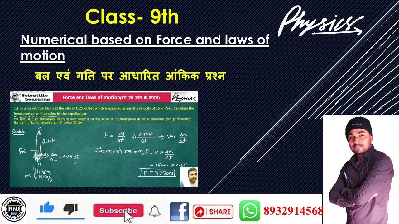 Class 9th Physics, Numericals based on Force and laws of motion, बल एवं ...