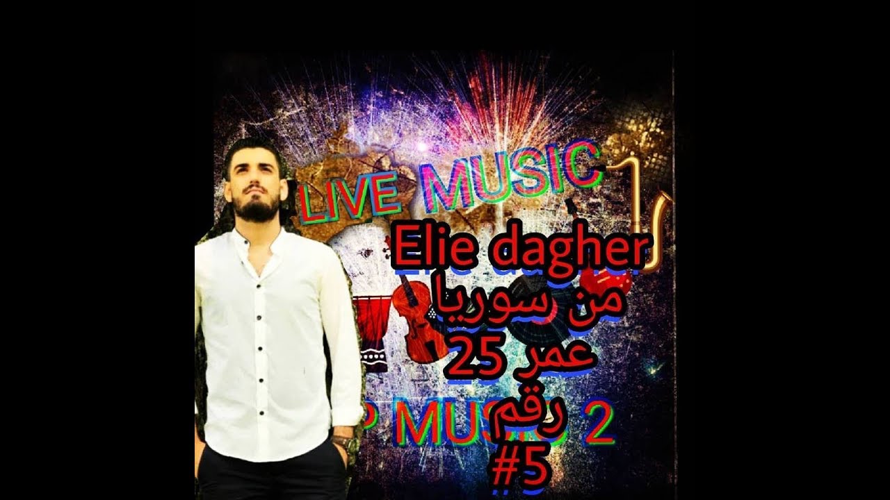 الحلقة الاولى المشترك الاول Ali dagher #5 الليل يا ليلى - YouTube