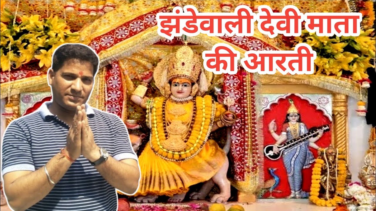 Jhandewali Devi Mata Ki Aarti | सुबह 9 बजे की श्रृंगार आरती | LIVE ...