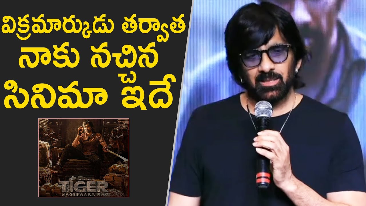 Mass Maharaj Ravi Teja Mass Speech @ Tiger Nageswara Rao Success Meet ...