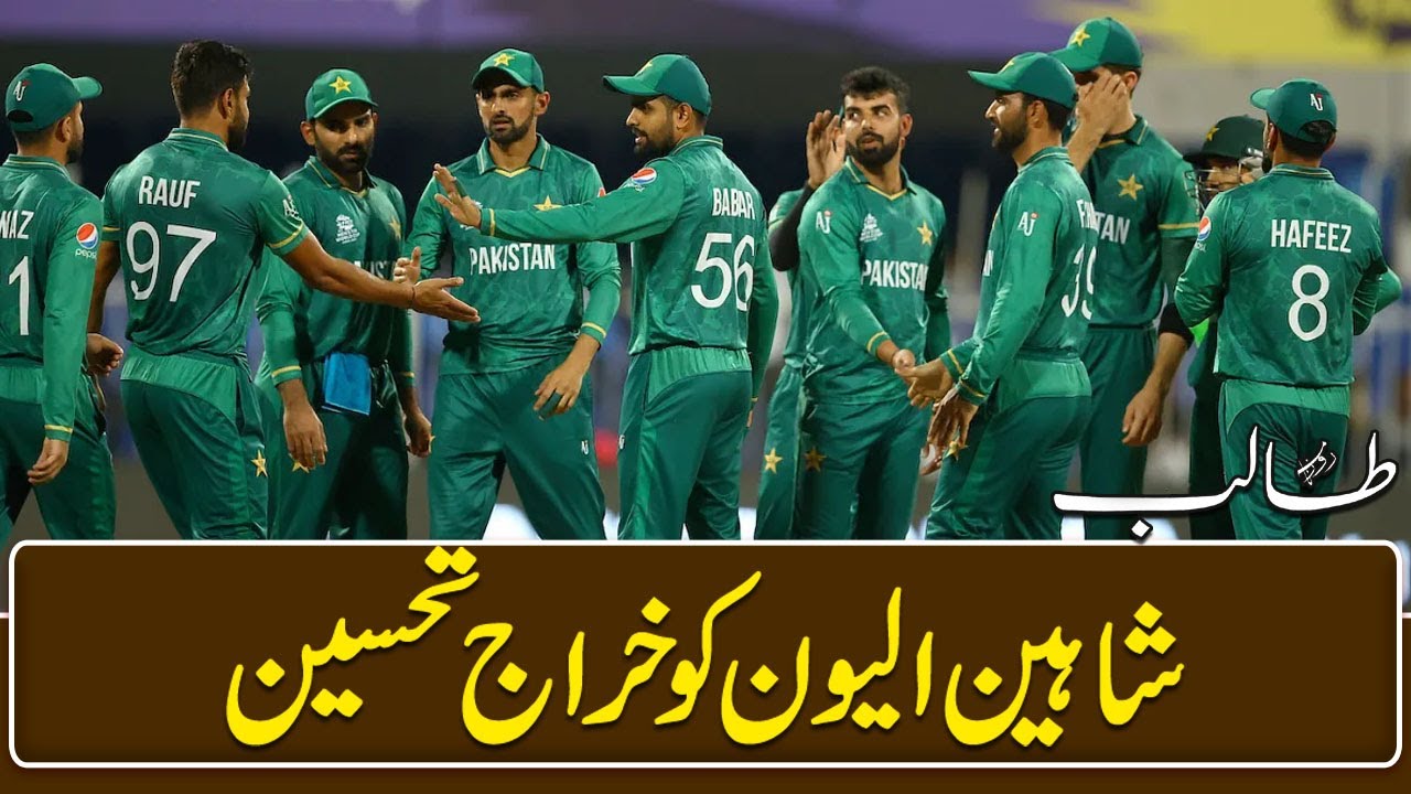 Tribute to Shaheen XI | Pakistan Team | Well done Pakistan Team - YouTube