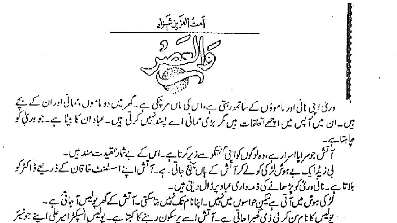 Wal Asar novel episode 16 - YouTube