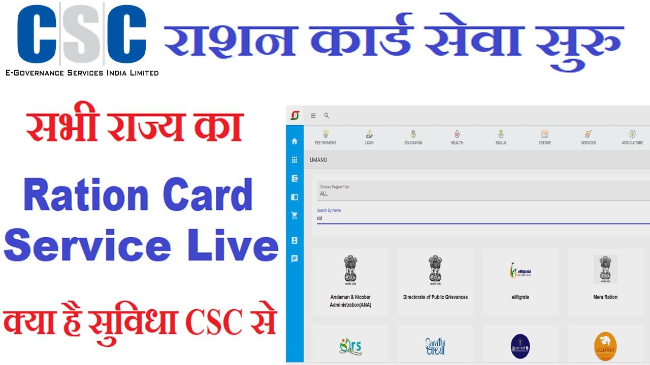 CSC Ration Card Service Live | Csc New Service | CSC | Ration Card ...