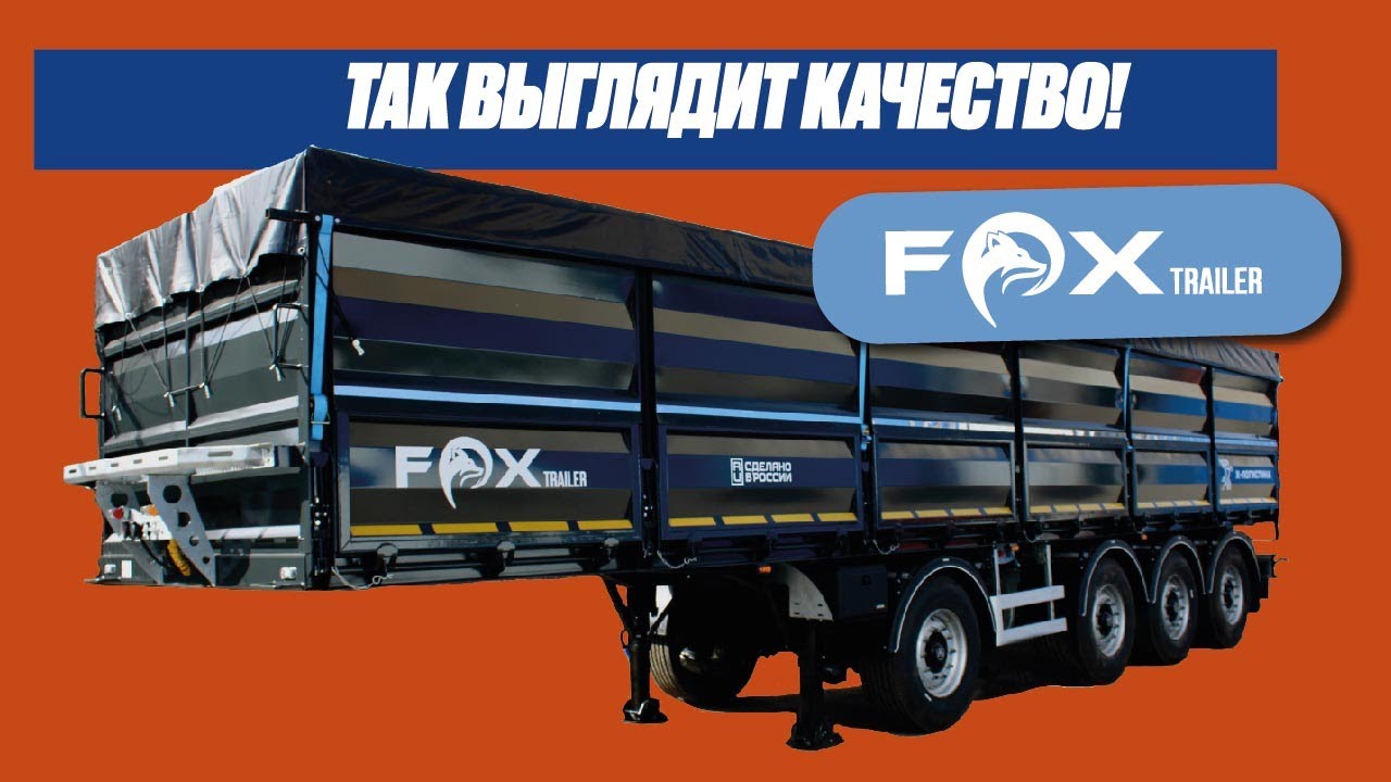 ⚡Десять полуприцепов Fox Trailer отгружено нашему постояному клиенту в ...