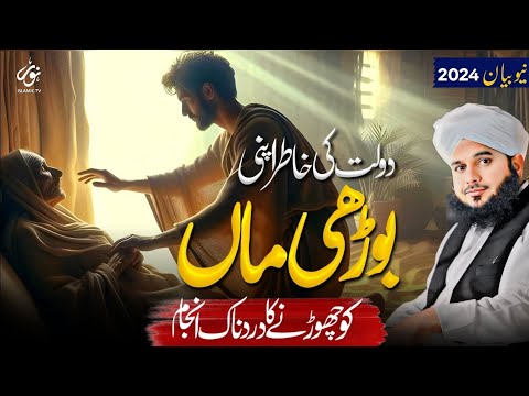 Borhi Maa Ko Chorne Ka Anjam | Bayan Peer Ajmal Raza Qadri 2025 | Noor Islamic Tv Official - YouTube