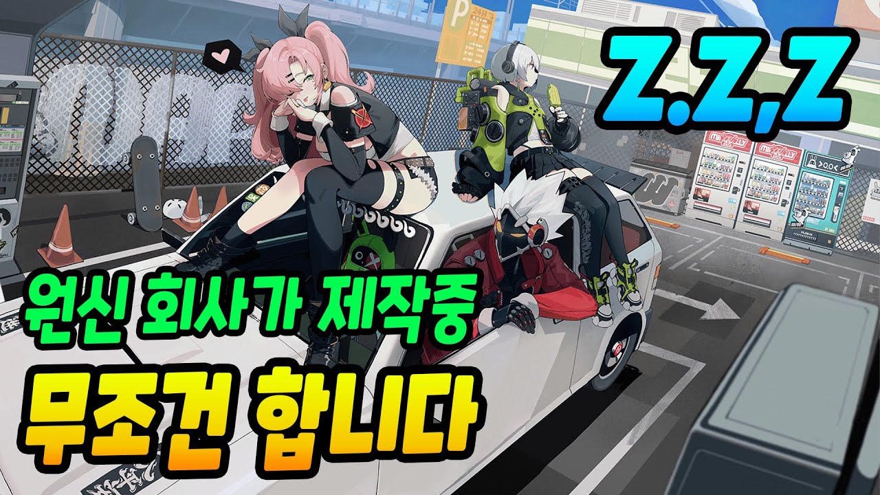 이런게 게임이지... 무조건 해야하는 게임. 회사의 이미지가 중요한 이유(Z.Z.Z) | 센터로드TV - YouTube