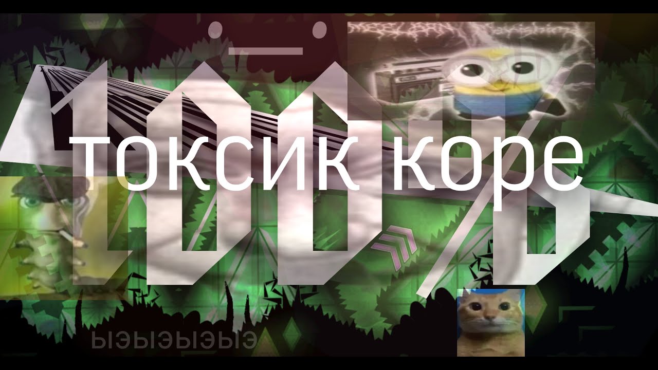 Toxic Core 100% (My Hardest and Unluckiest completion) - YouTube