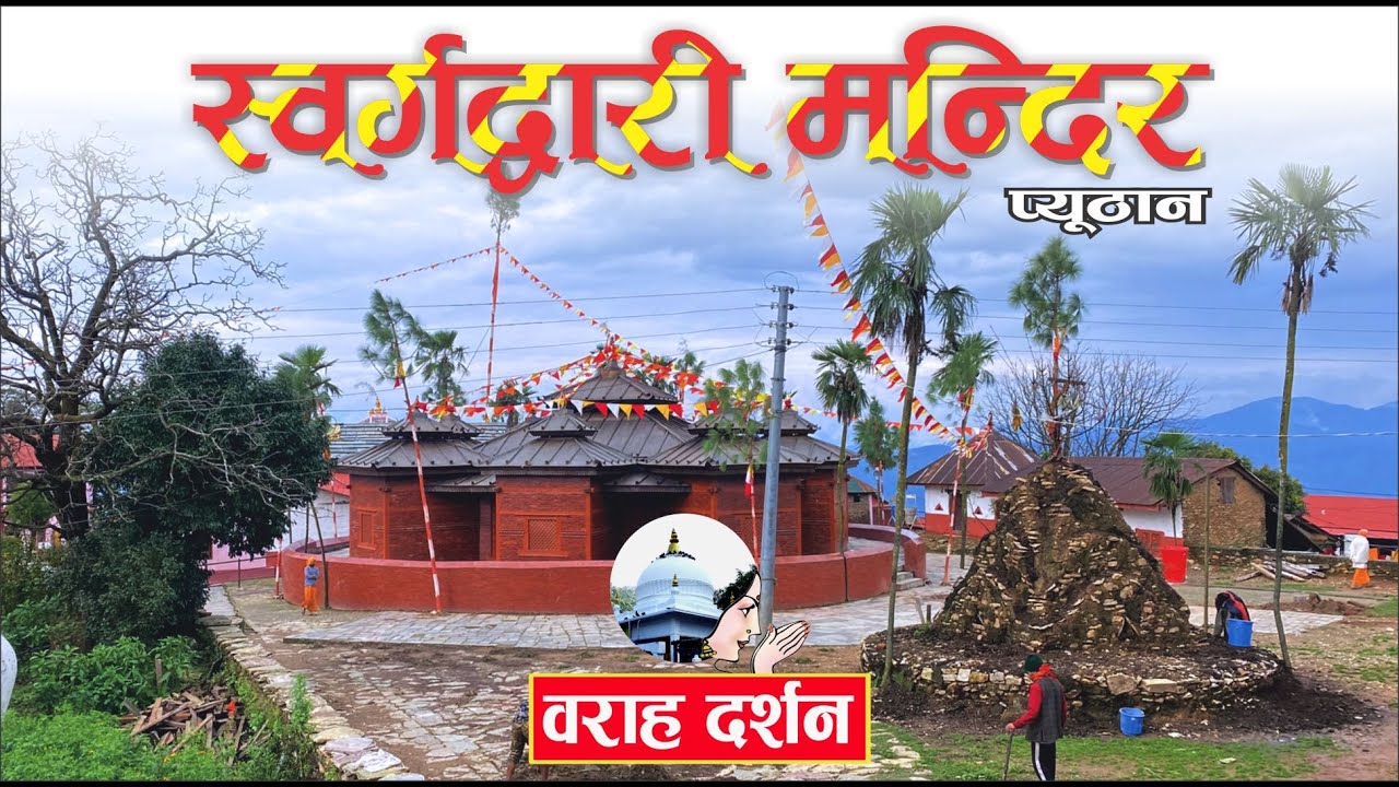 Swargadwari Temple, Pyuthan Nepal - YouTube