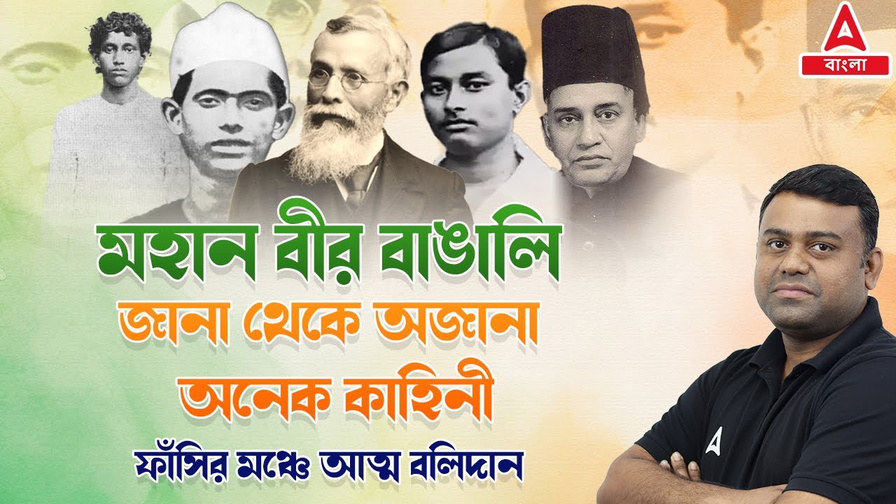 Bengal Freedom Fighters l Untold story l Bengali Hero l Adda247 Bengali ...
