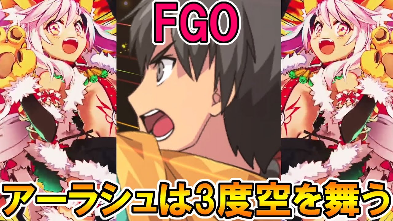 【FGO】W水着クロエは可能性の塊やった！アーラシュ3連射周回！【Fate:GrandOrder】 - YouTube