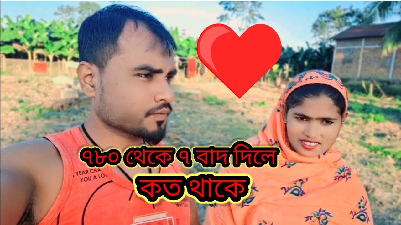 87 থেকে 7 বাদ দিলে কত থাকে sahab ali bhai - YouTube