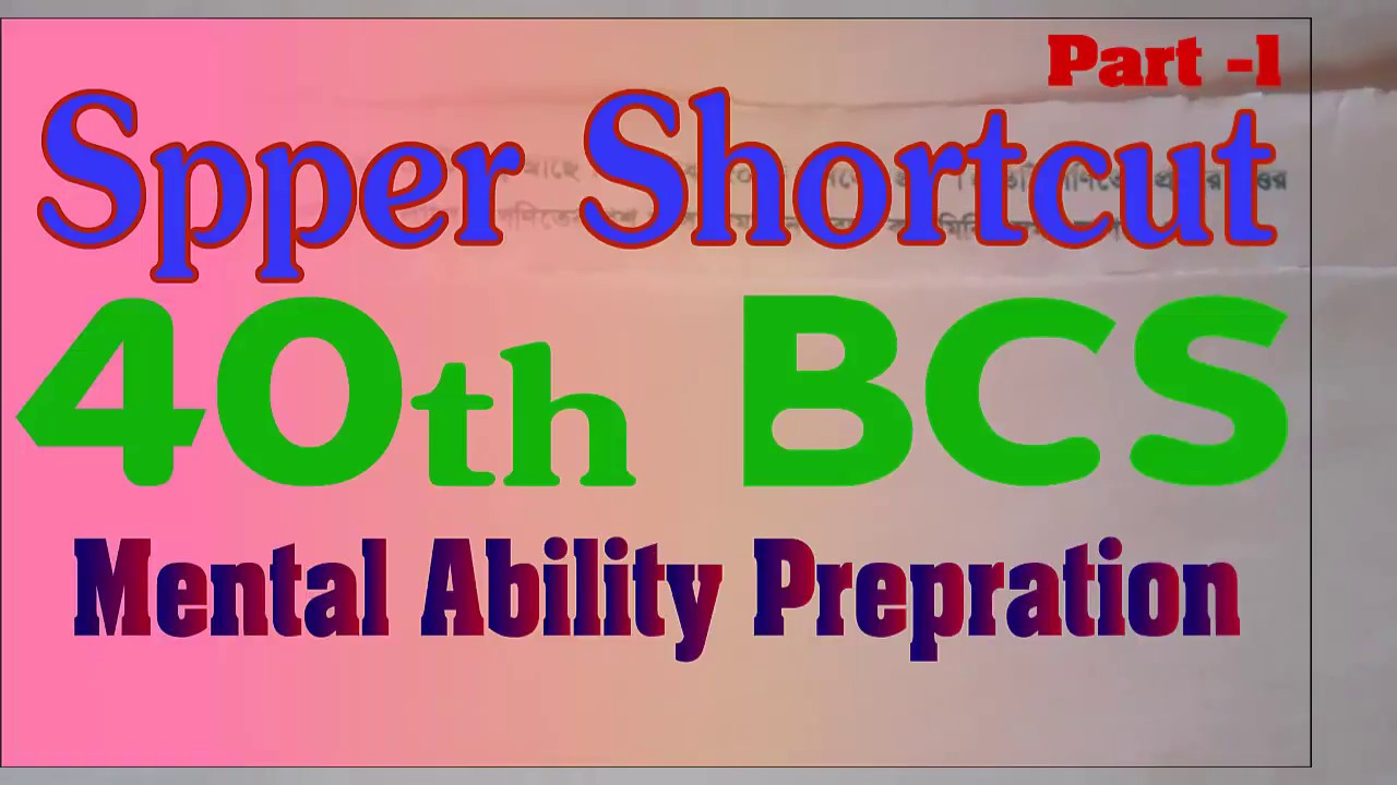 মানসিক দক্ষতা || Mental Ability for 40th BCS preparation - YouTube