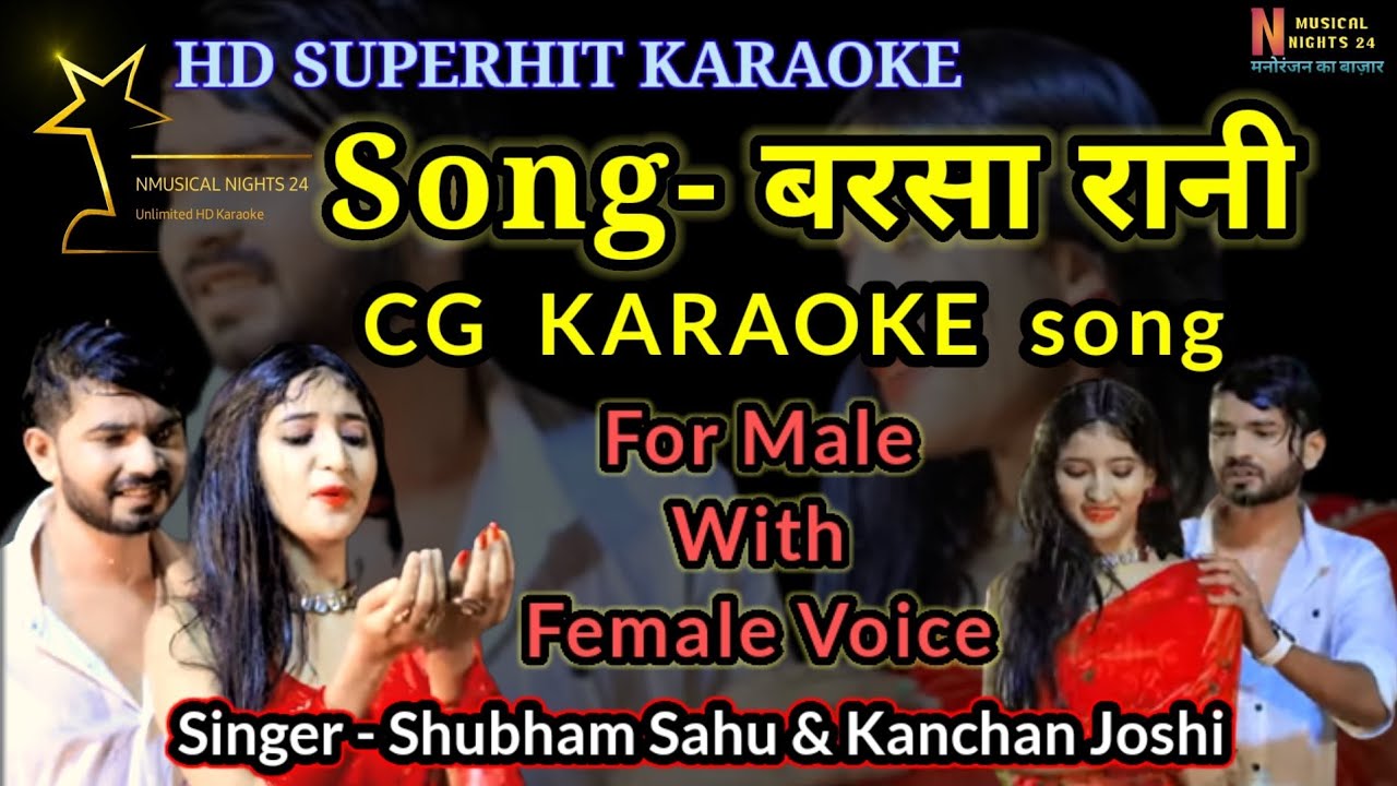 Barsa Rani Karaoke For Male With Lyrics || बरसा रानी || CG Karaoke Song || - YouTube
