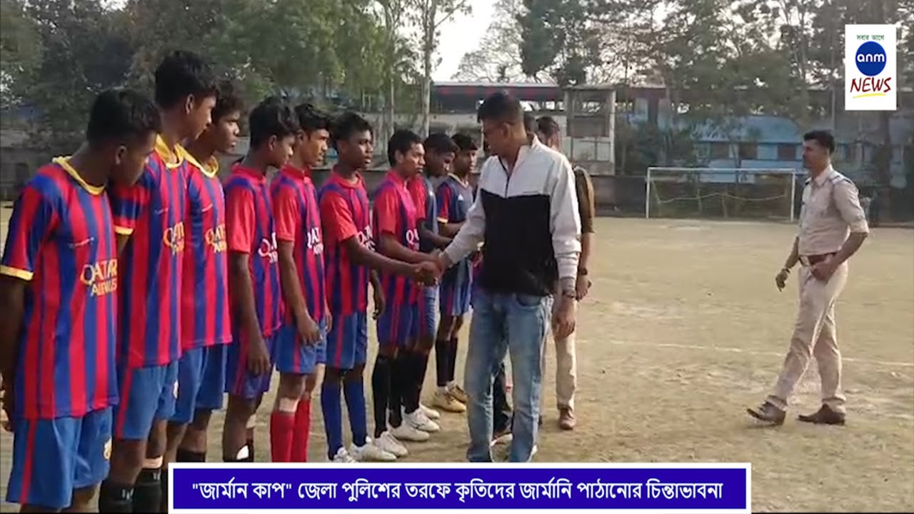 "জার্মান কাপ" জেলা পুলিশের তরফে কৃতিদের জার্মানি পাঠানোর চিন্তাভাবনা ...