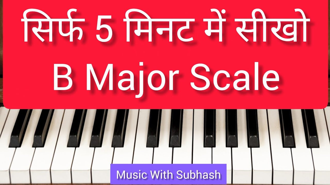 “B Major Scale सिर्फ 5 मिनट में समझो | Complete Beginner Lesson | Music ...