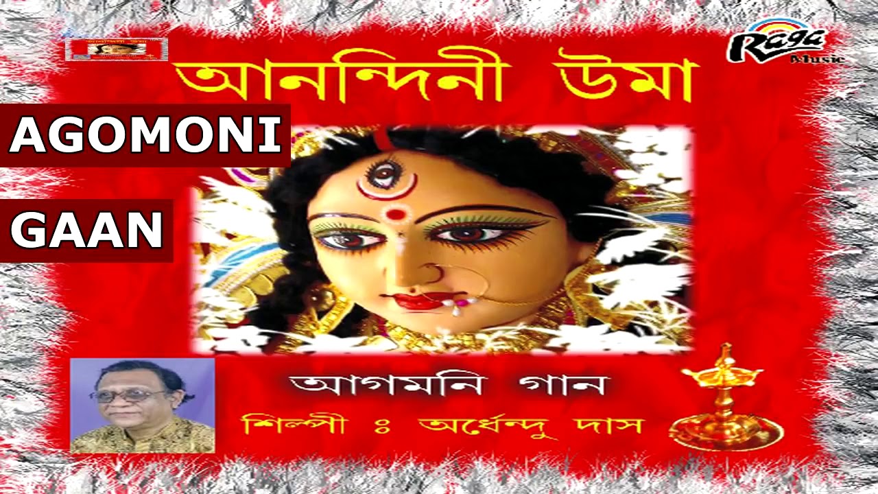 Agomoni Durga Puja Songs Bengali agamani Bengali Devotional Shyama ...