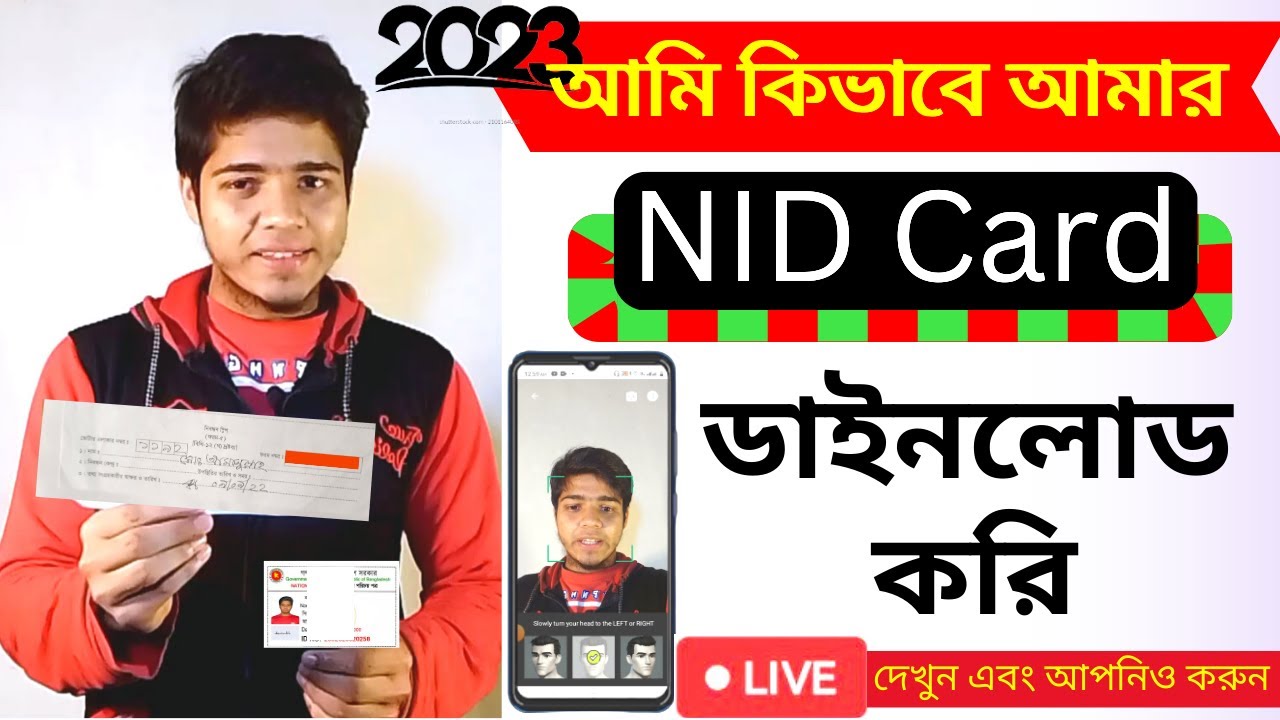 nid card download | nid online copy download| ফরম নাম্বার বা জন্ম তারিখ ...