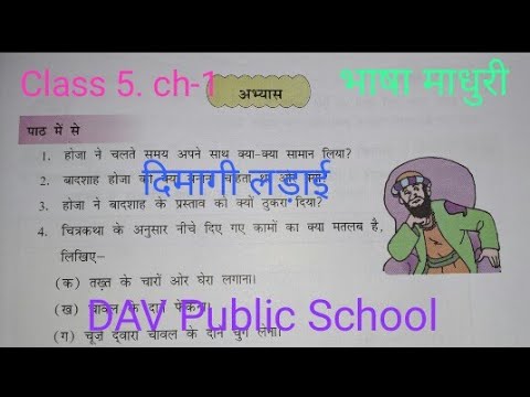 DAV class 5 Hindi chapter 1 Question Answer Bhasha Madhuri - YouTube