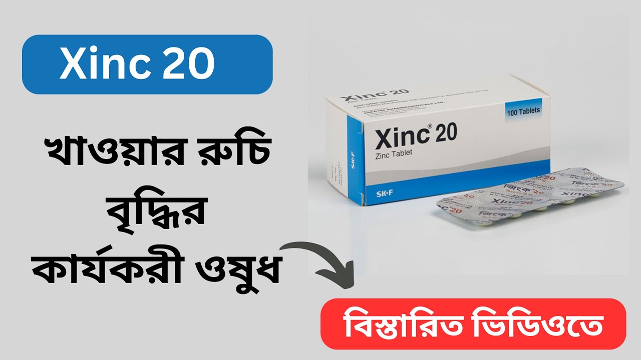 Xinc 20 কি কাজ করে / জিংক উপকারিতা ও অপকারিতা / খাবার নিয়ম | Ousud ...